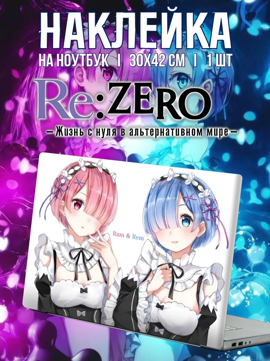 Наклейка на ноутбук аниме Re Zero Ре Зеро Рем