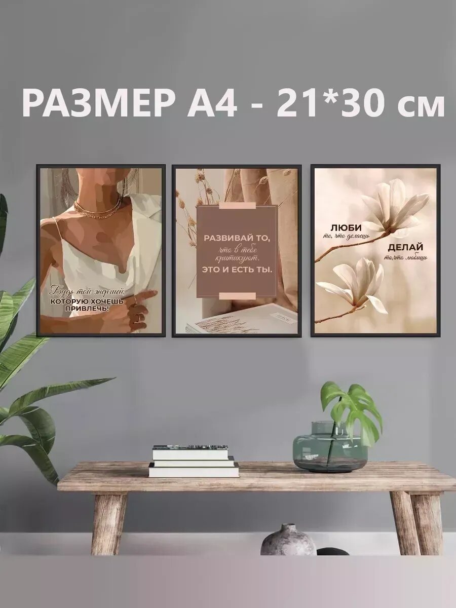 Интерьерные летние Постеры мотивация а4
