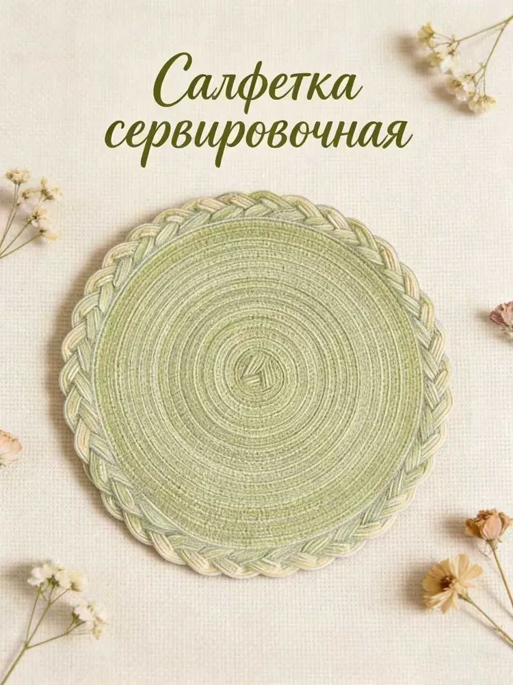 Салфетка сервировочная 30x30 см 4 шт салатовый