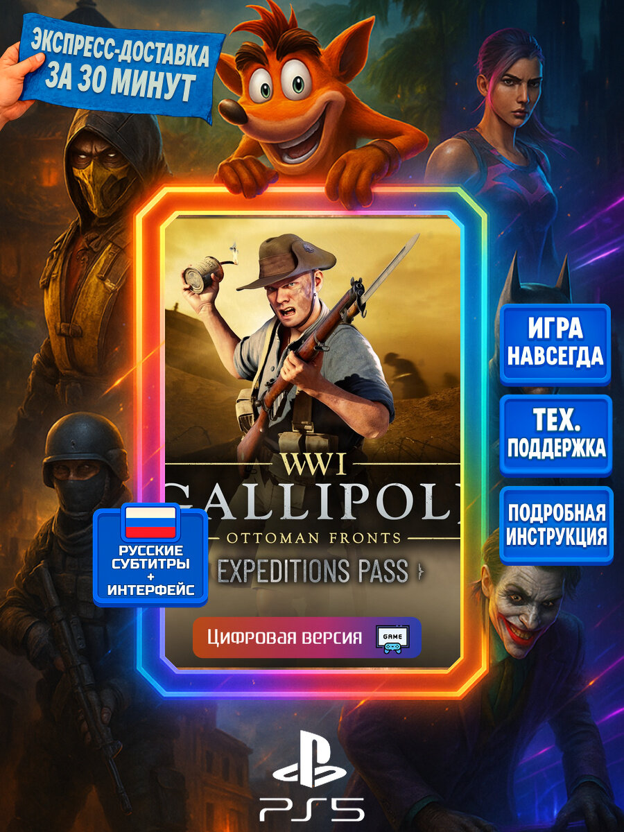 Gallipoli - Expeditions Pass | PS5 | Боевики | Цифровая версия