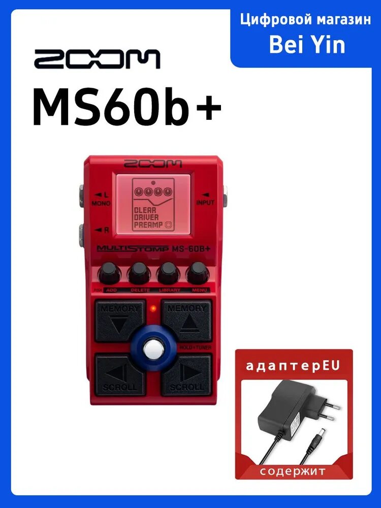 Zoom MS-60B+ Guitar Multi Effect Мультиэффектный процессор
