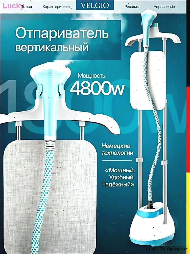 Паровая машина с половой гладильной доской и подвеской