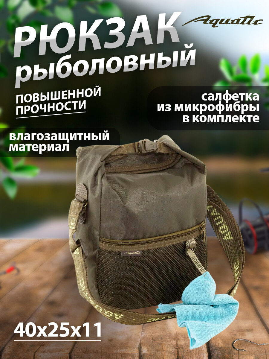 Сумка "AQUATIC" С-18 для принадлежностей