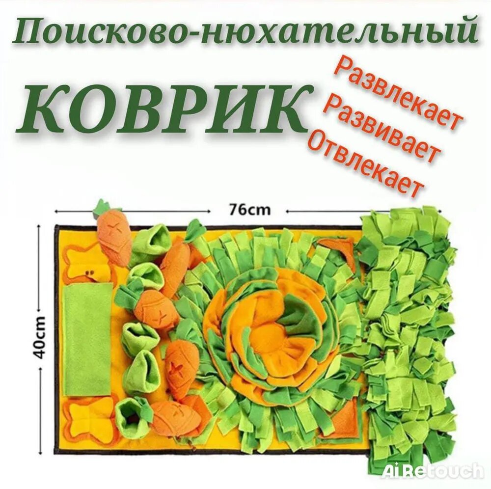 Нюхательный коврик для игр, развития и медленного кормления