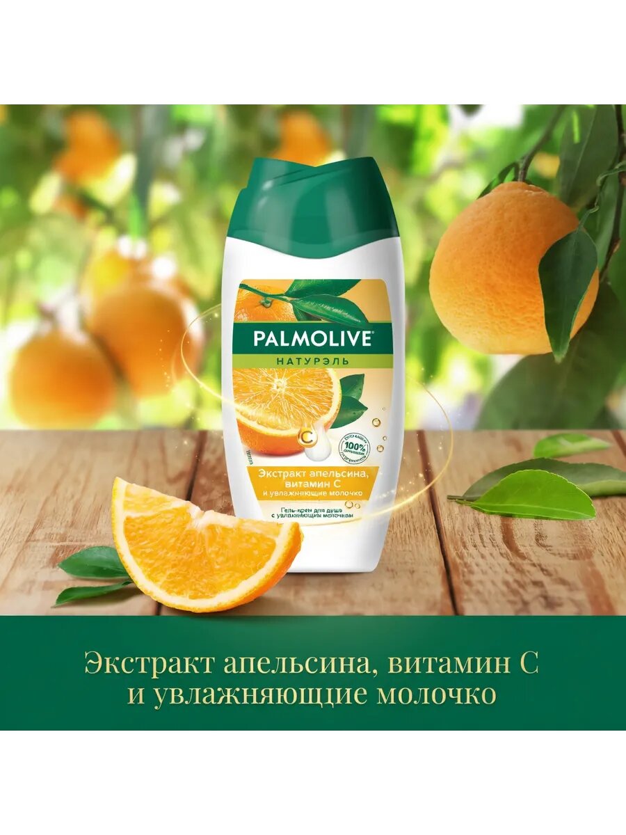 Гель-крем для душа Palmolive Натурэль Витамин C и Апельсин, 250 мл
