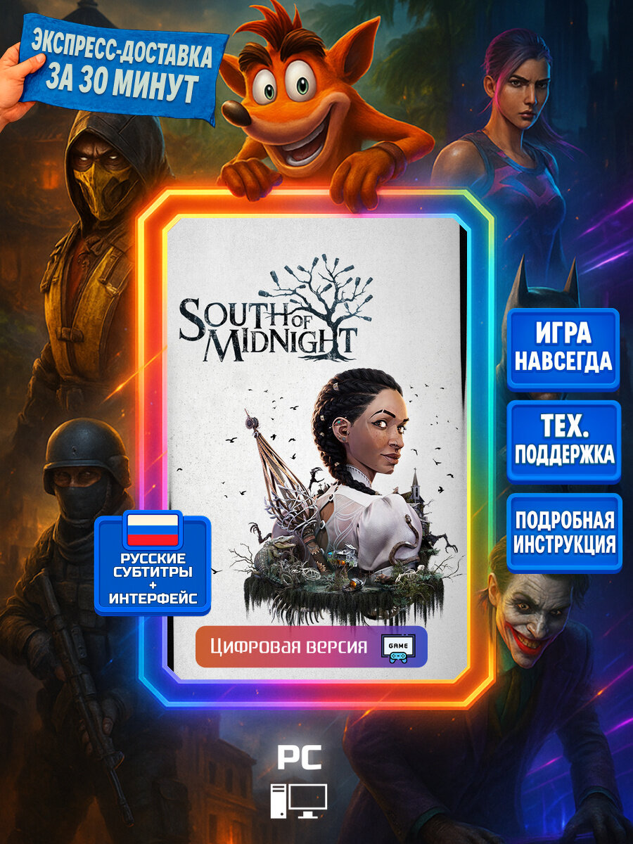 South of Midnight | Steam (PC) | Экшены | Цифровая версия