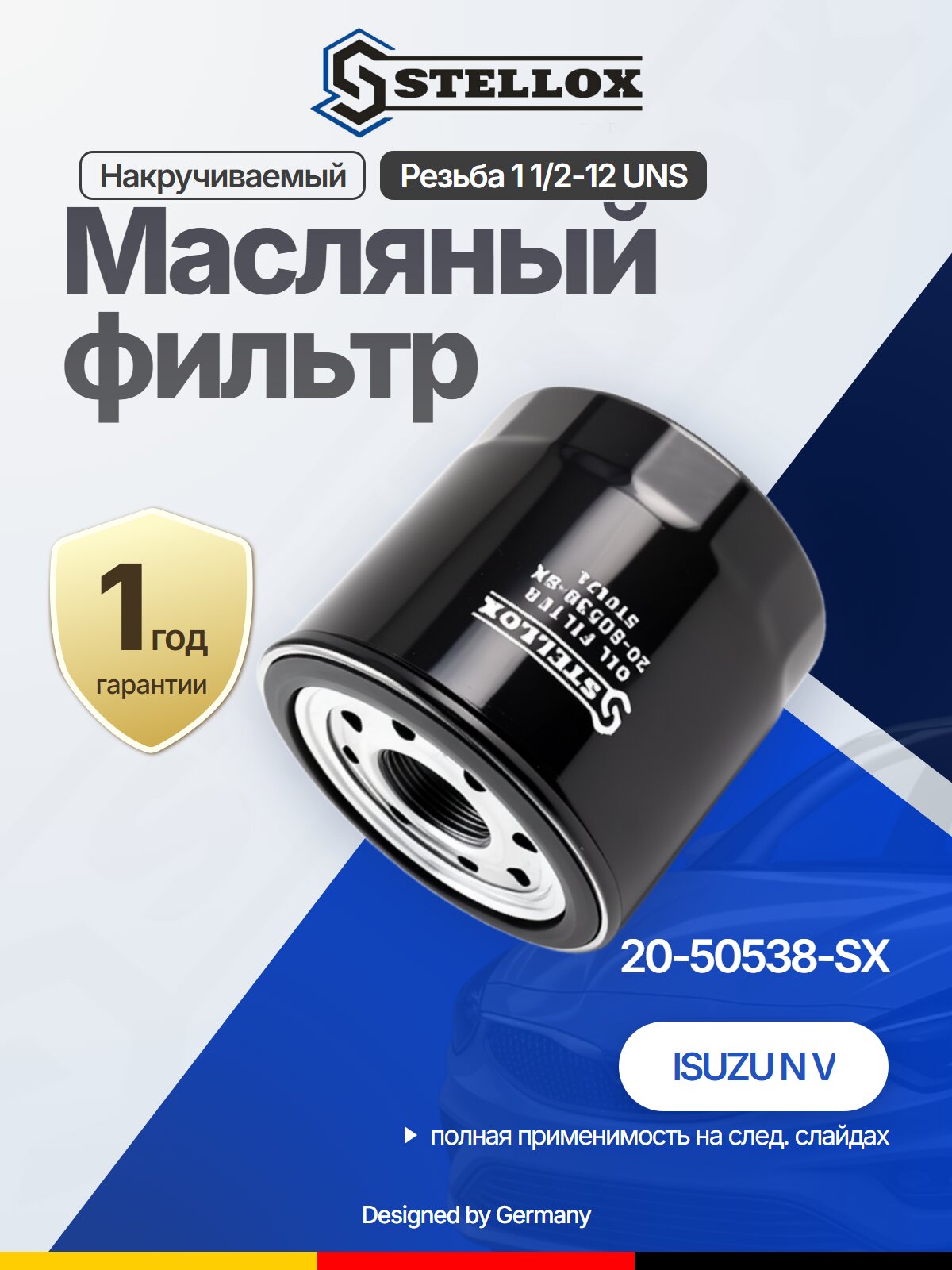 Фильтр масляный для ISUZU