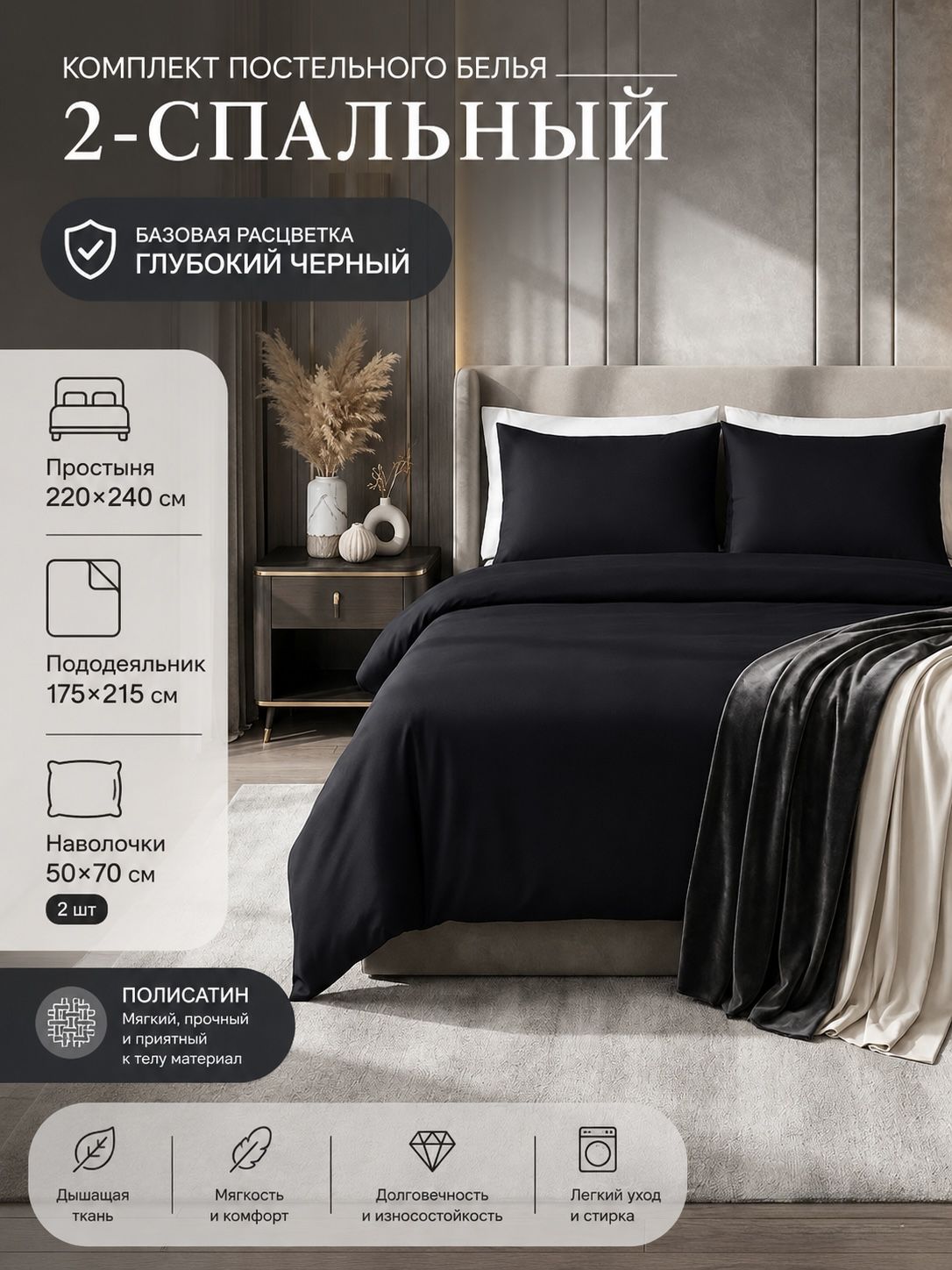 IMTEX HOME Комплект постельного белья 2-спальный с простыней Евро полисатин 175x215 см, наволочки 50x70, простыня 220x240 см, цветчерный