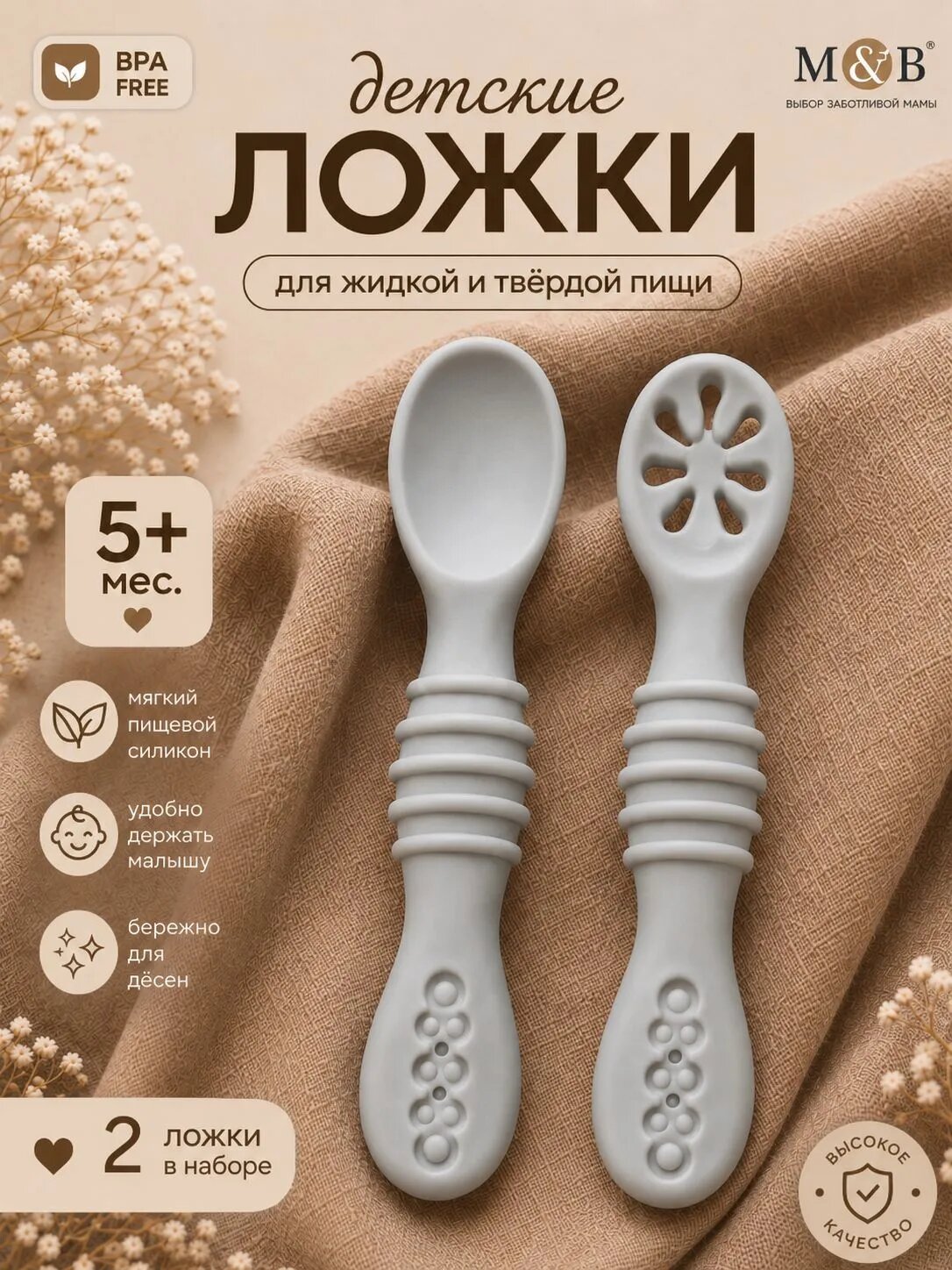 Набор ложек для прикорма, силикон, цв. серый, 2 шт, M&B, для малышей