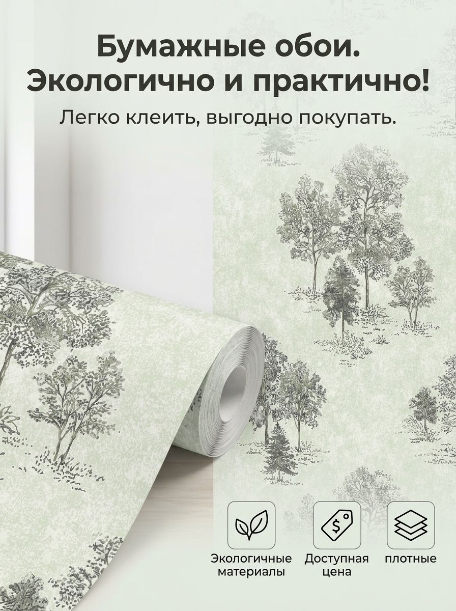 Саратовские обои Обои Бумага на бумаге 10 м, 0.53 м