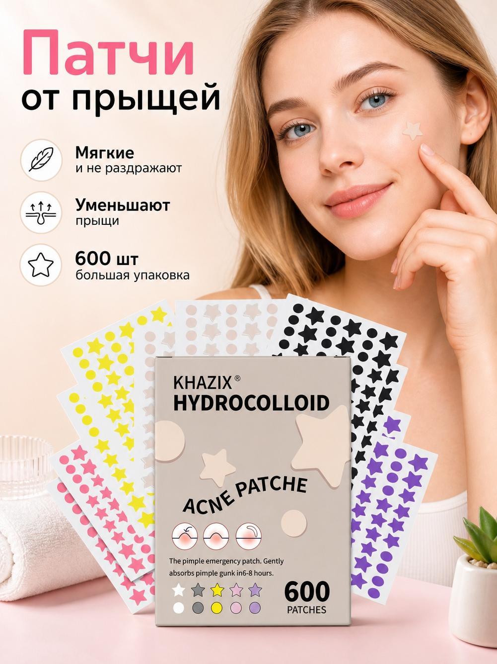Патчи от прыщей звездочки Starface 600
