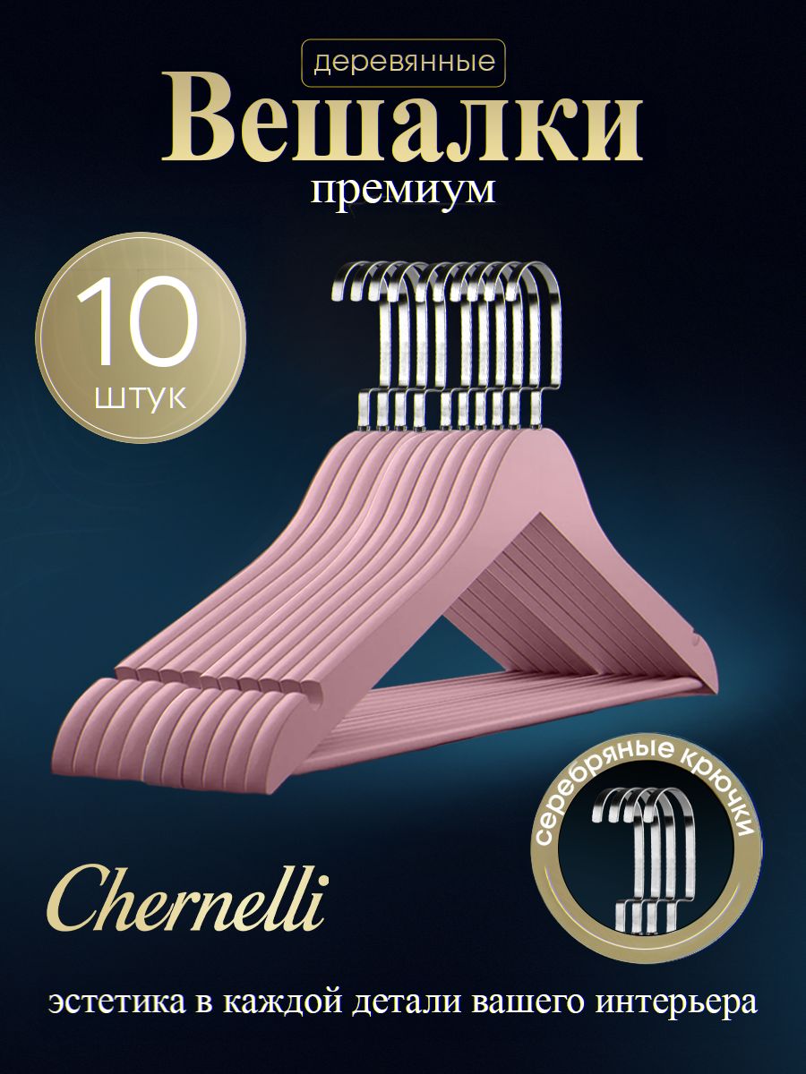 Chernelli Вешалки плечики для одежды деревянные розовые, набор 10 шт, серебряные крючки