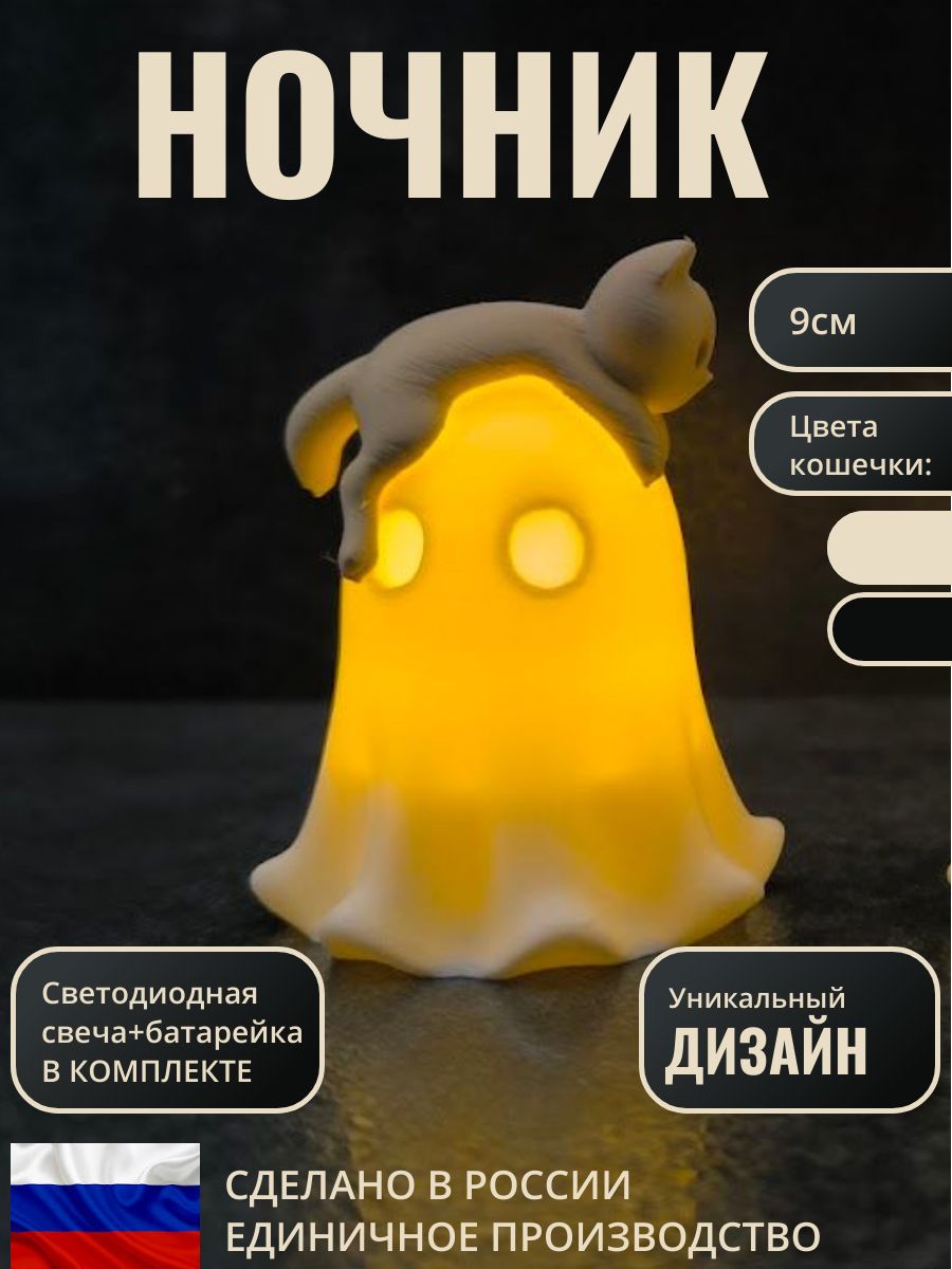 Ночник на батарейках "Привидение с котиком", 9см, светильник светодиодный настольный, подарок прикол