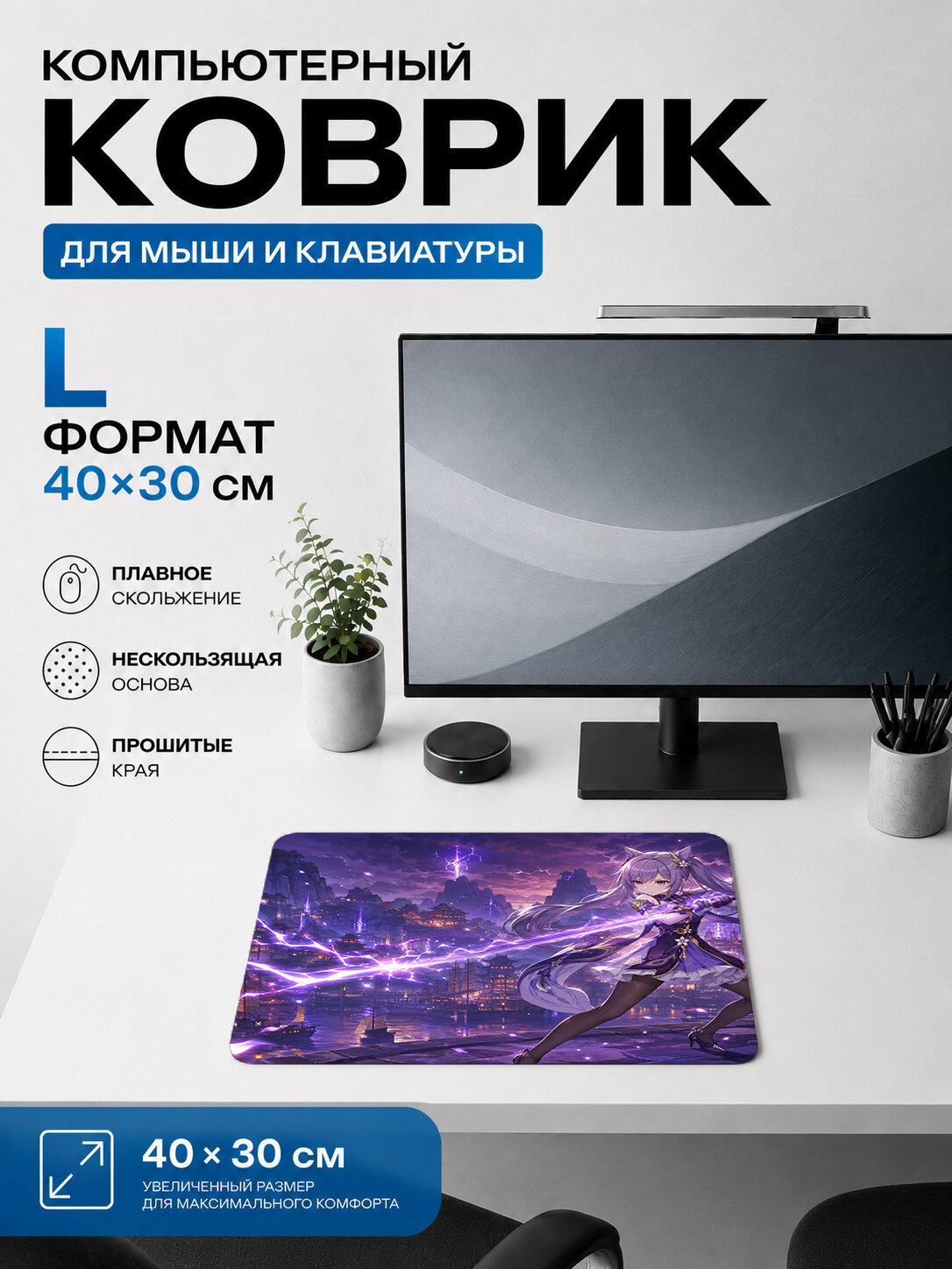 Игровой коврик для мыши 40×30 см Genshin Impact — Raiden Shogun, аниме принт