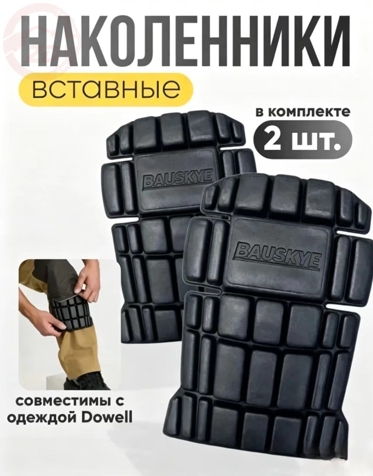 Вставки в брюки рабочие