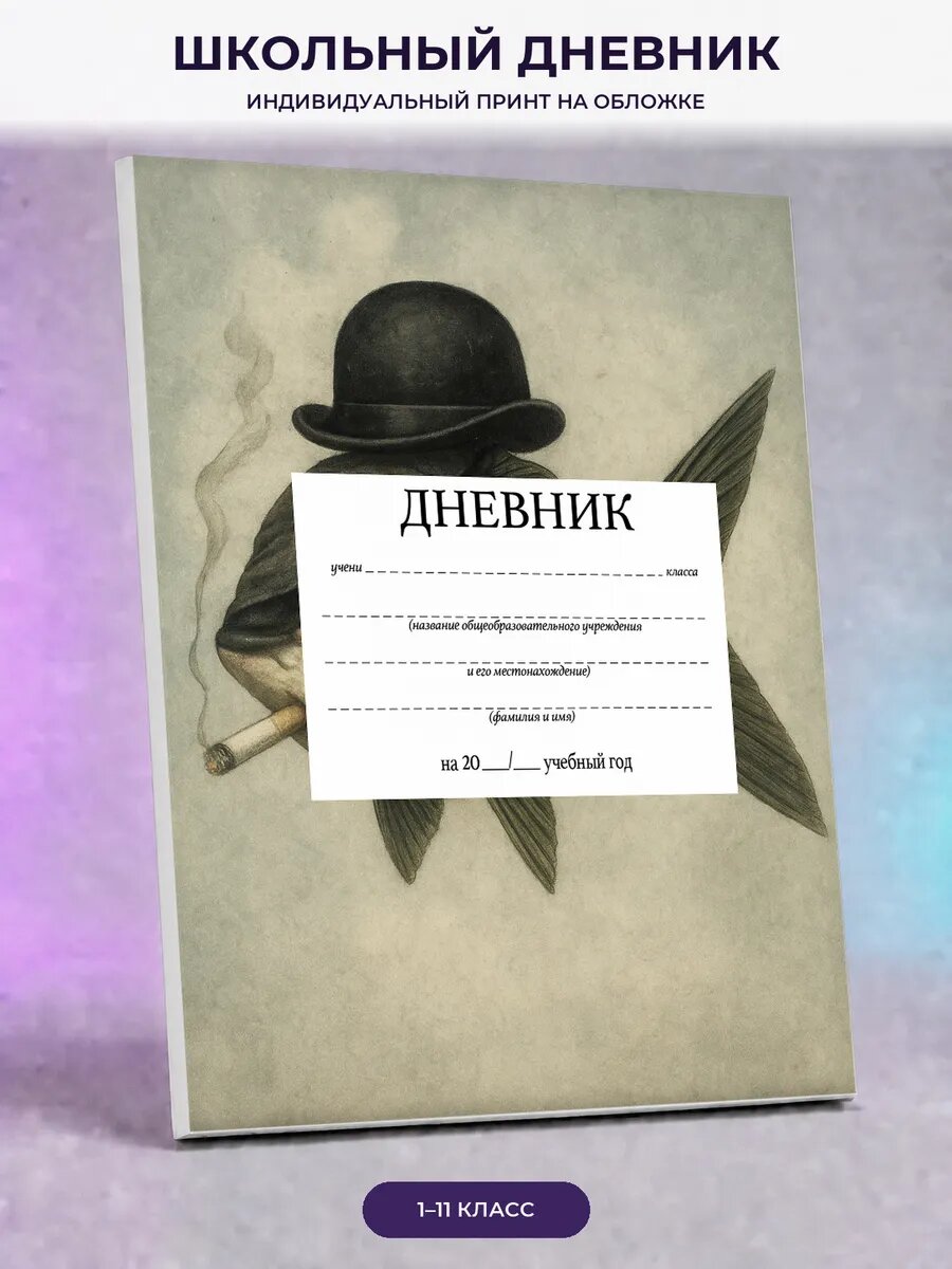 Школьный дневник с абстрактным принтом для подростка