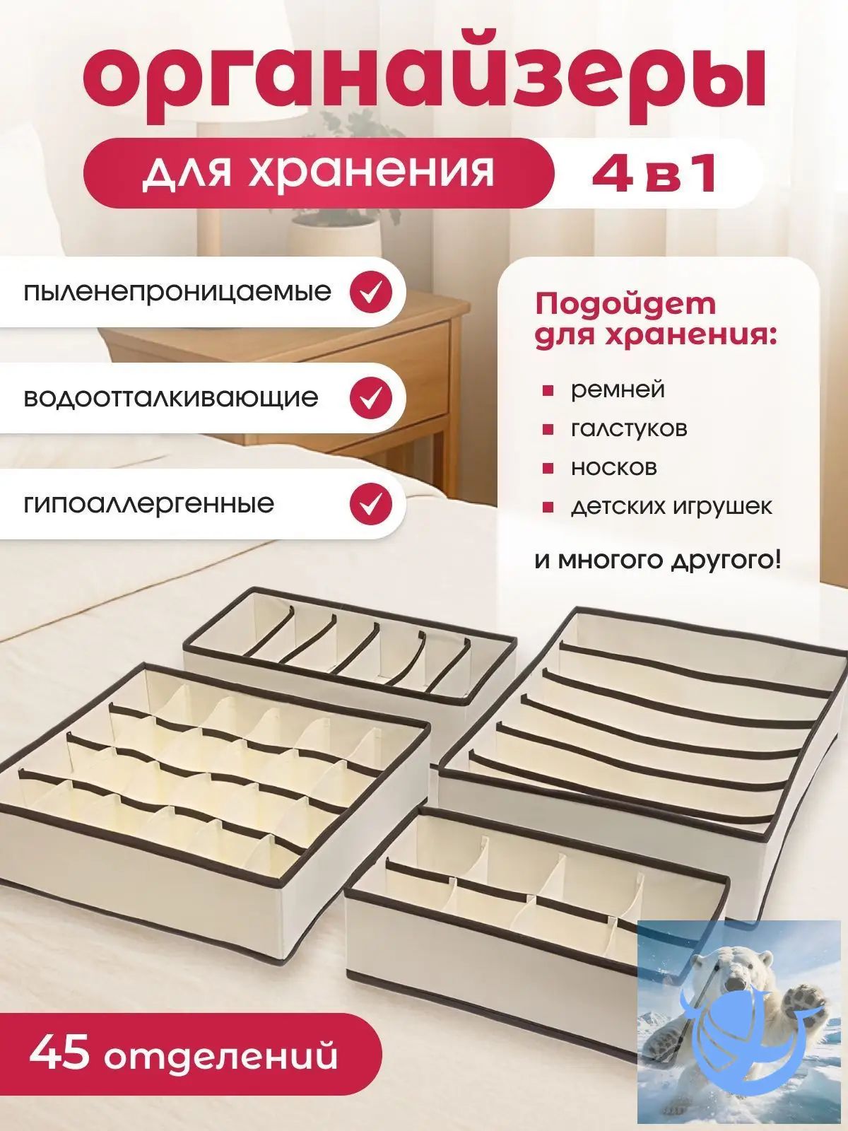 Органайзер для белья, одежды 4 шт нетканое полотно бежевый