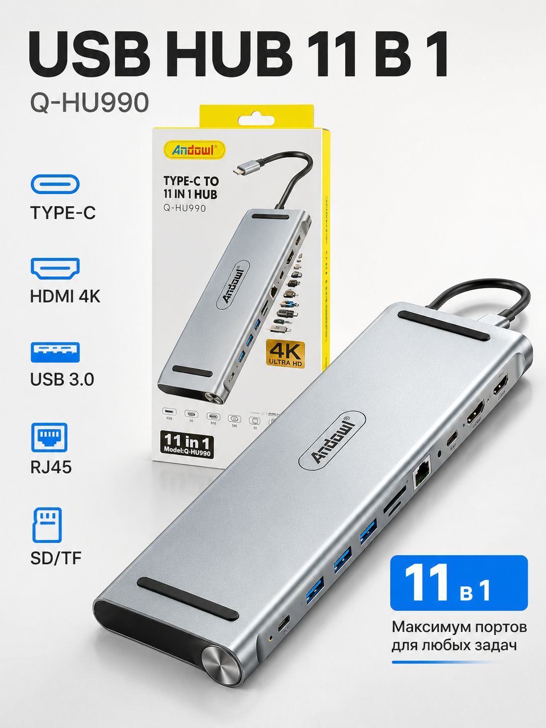 Док станция 11 в 1 с HDMI 4K для ноутбука