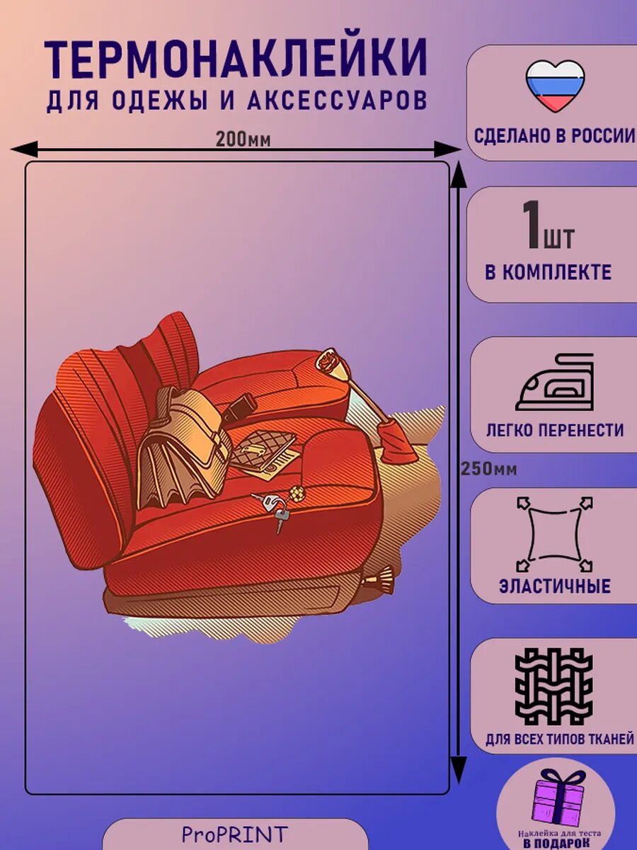 Термонаклейка для одежды