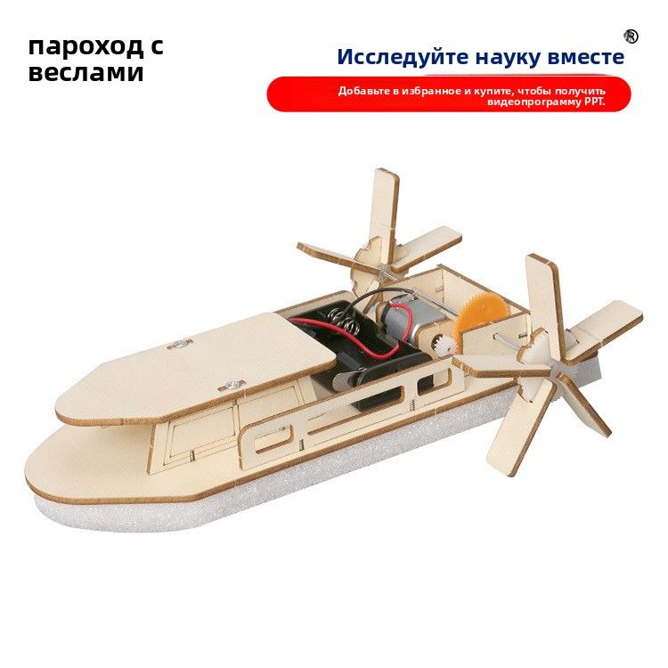Набор для сборки модели парохода с гребными колесами DIY конструктор для научных экспериментов и STEAM образования детей
