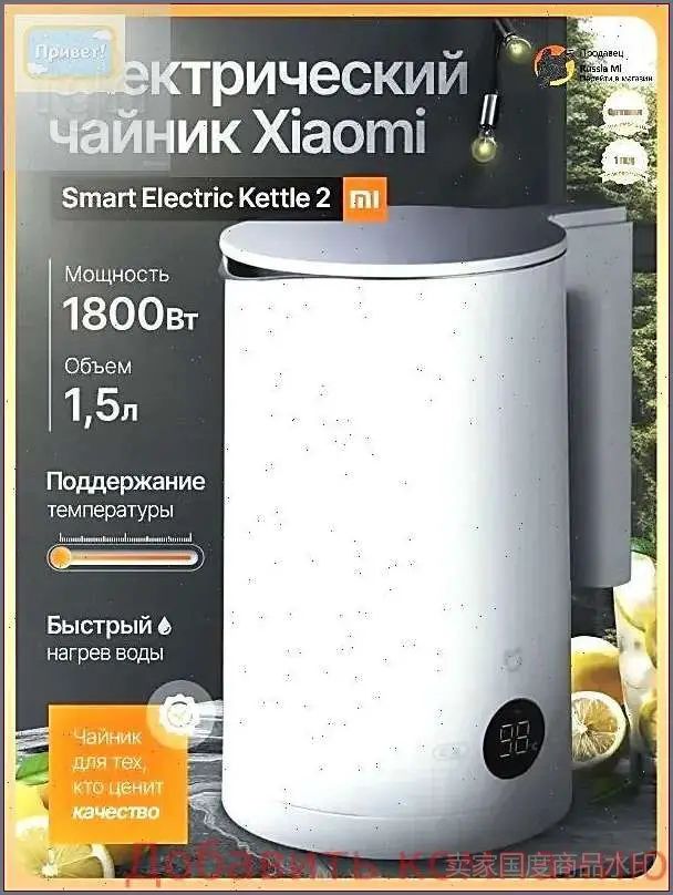 Электрический чайник Mijia Smart Electric Kettle 2 (1,5л) с терморегулятором CN, белый