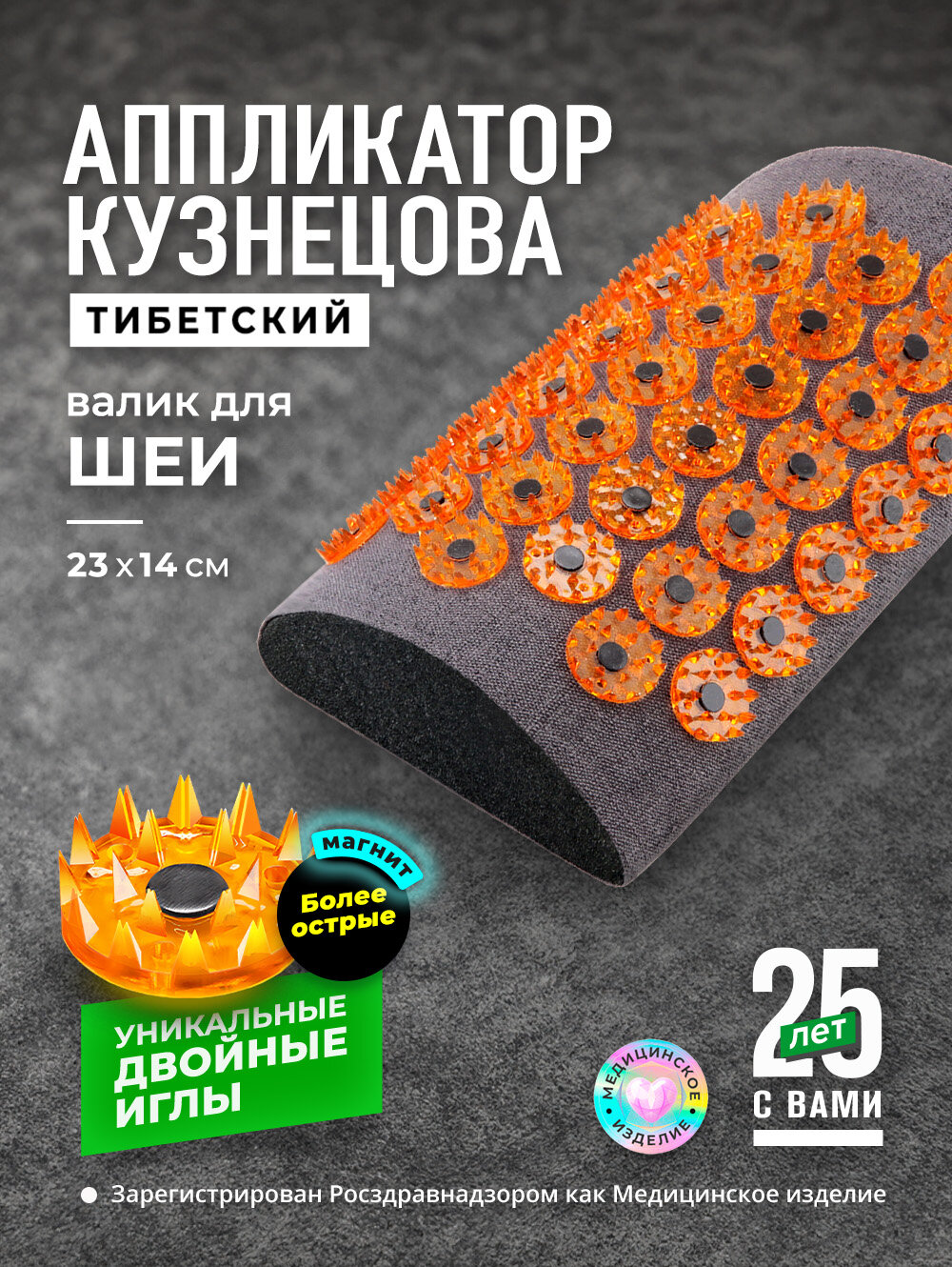 Аппликатор Кузнецова. Валик массажный акупунктурный. Массажер для шеи, желтый (более острые иглы). Цвет ткани - чёрный лён