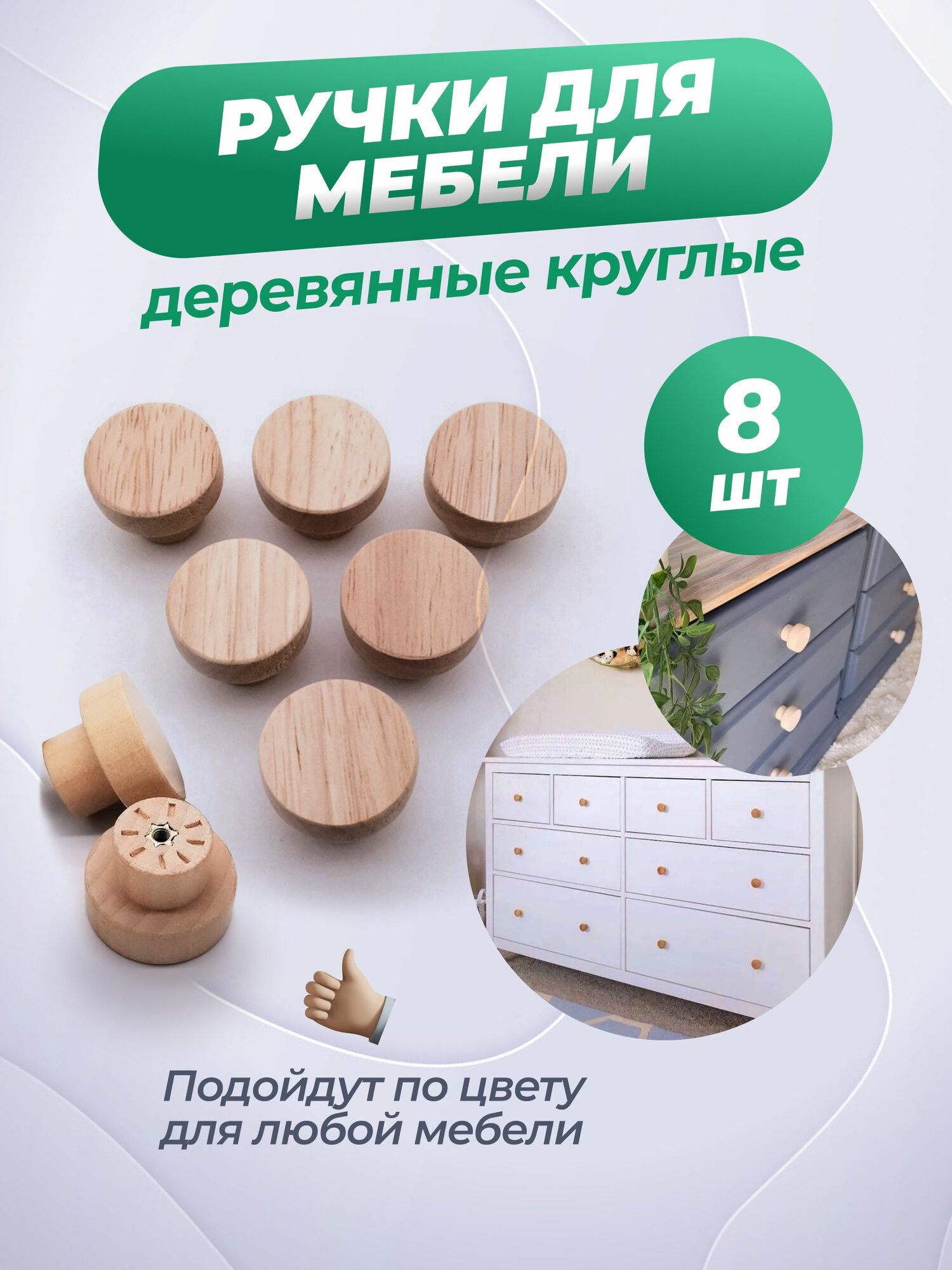 Ручки для мебели, ручка мебельная кнопка 8 шт. деревянные