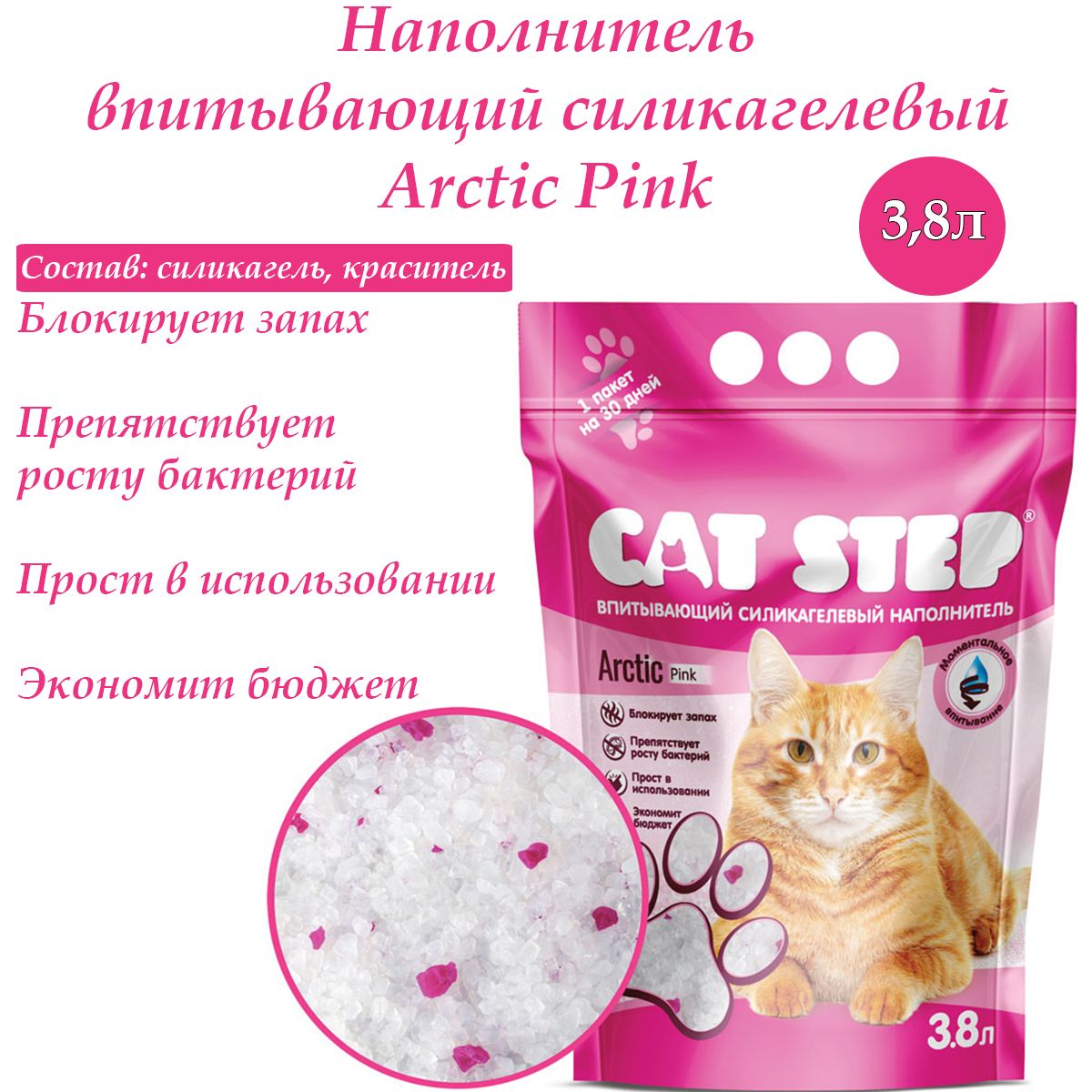 Cat Step Наполнитель Силикагелевый Впитывающий Без отдушки 1670г.