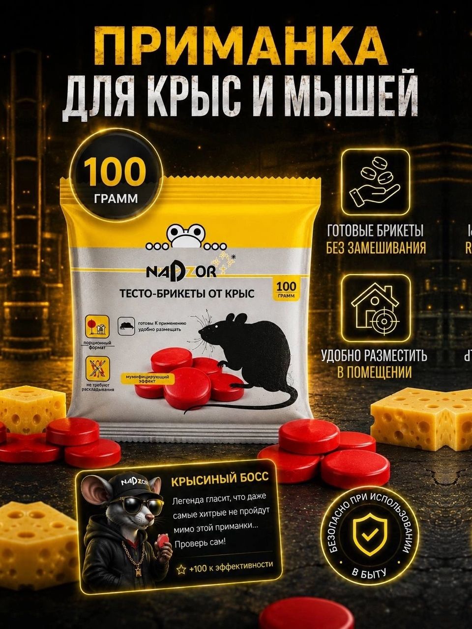 Средство от крыс и мышей, тесто-брикеты от грызунов, приманка для уничтожени, средство от мышей и крыс, приманка