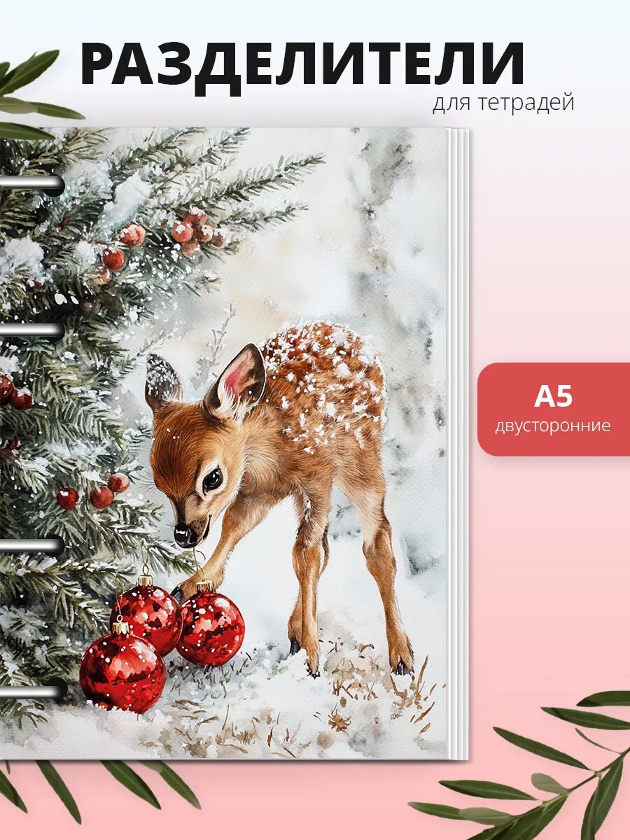 Разделители pinterest для тетради А5, из пинтерест
