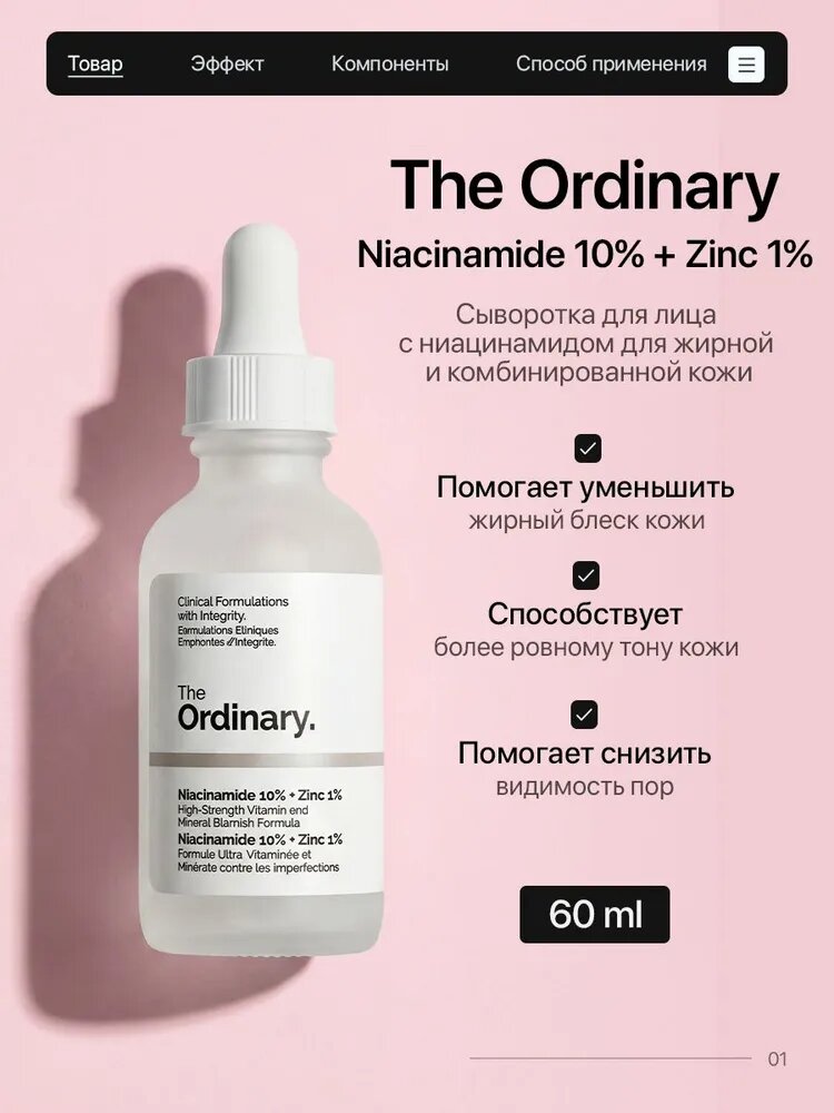 Сыворотка The Ordinary Niacinamide 10% + Zinc 1% Витамин B3 от акне, воспалений, жирного блеска и расширенных пор, 60 мл
