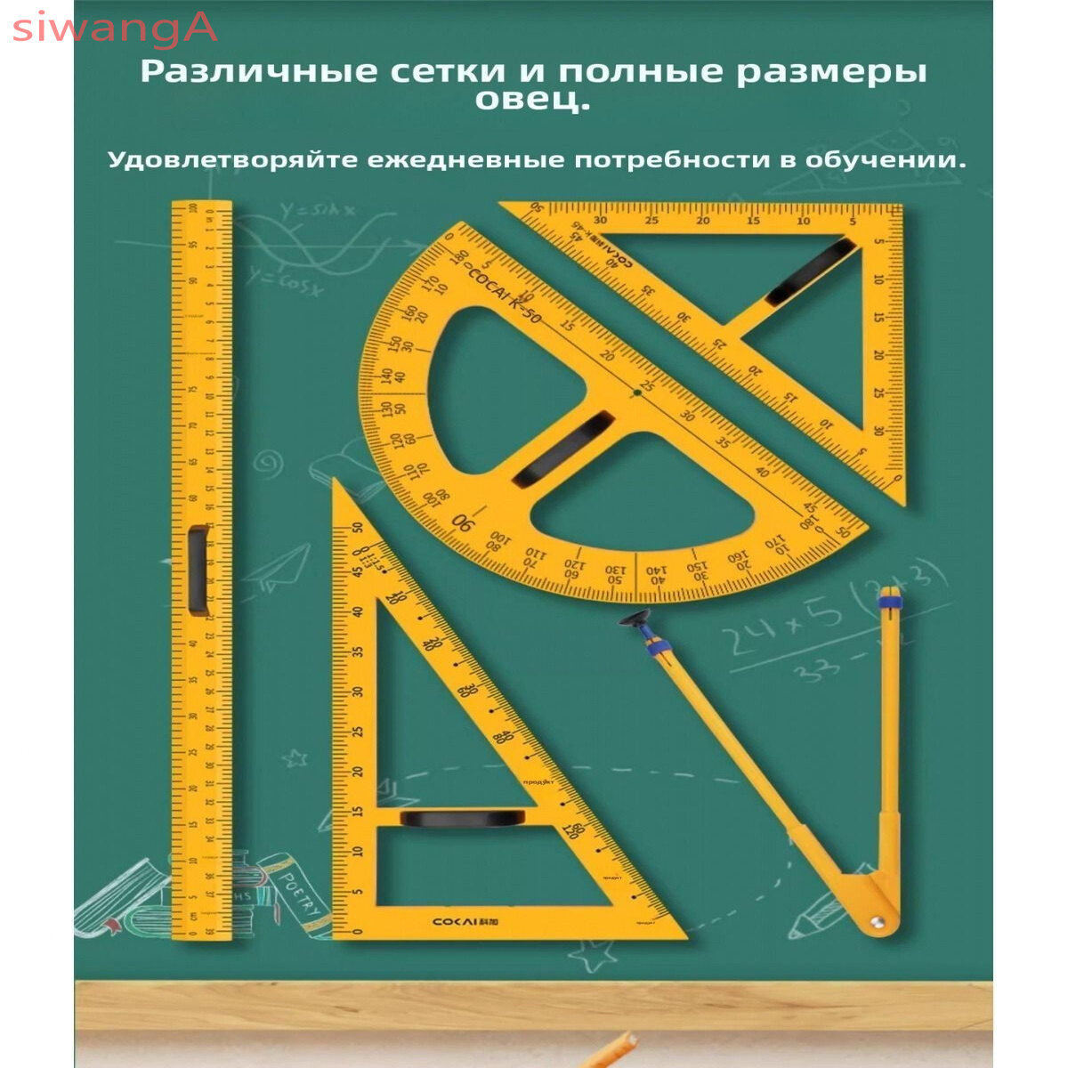 Магнитный комплект для работы у доски, состоящий из пяти элементов, в котором задействованы чертежный циркуль, угольник и измерительная шкала, при этом конструкция рассчитана на надежную фиксацию к поверхности, что обеспечивает удобство в образовательном п
