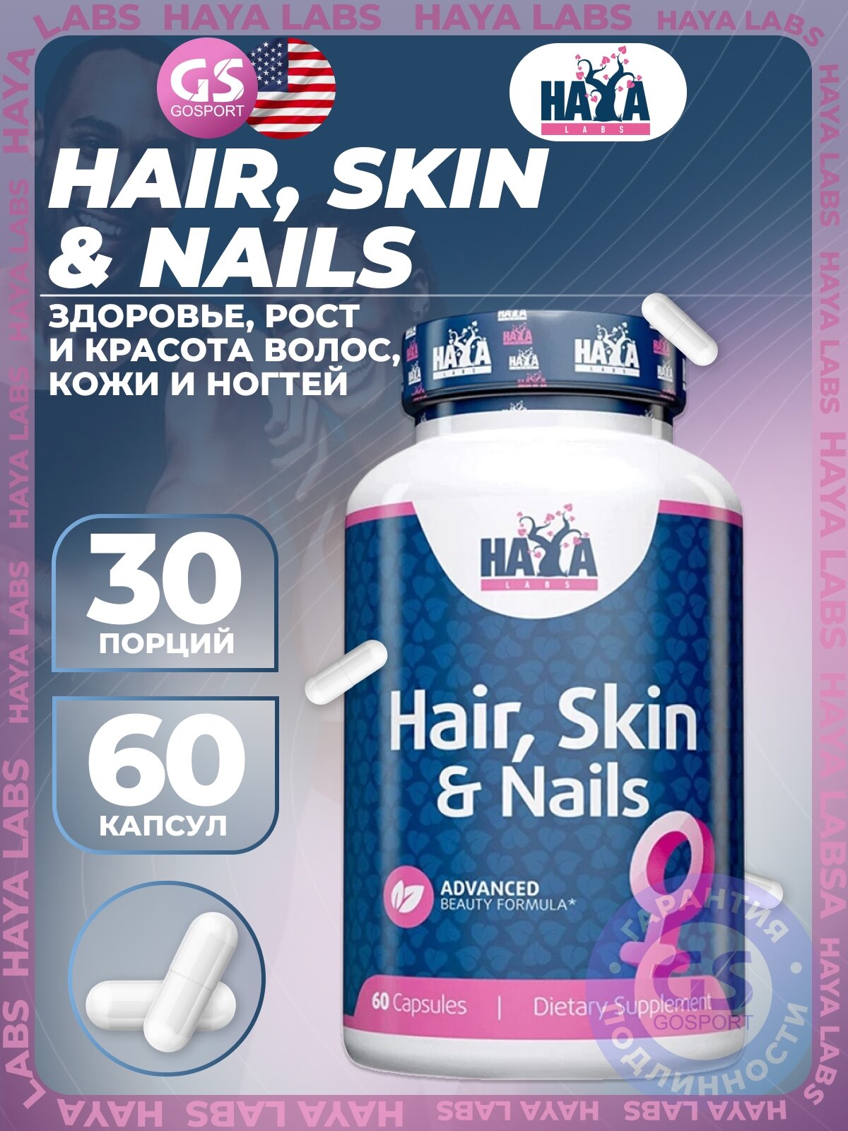 Витаминный комплекс Haya Labs Hair, Skin & Nails 60 капсул