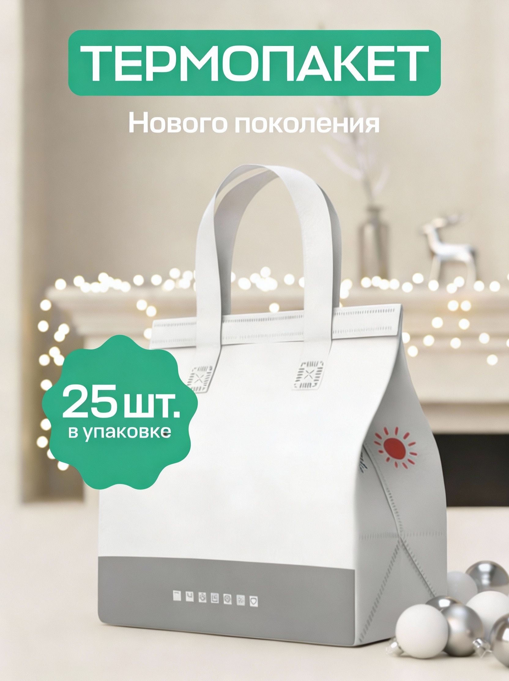 Пакрус Термопакет 38х25х16 см, 25 шт