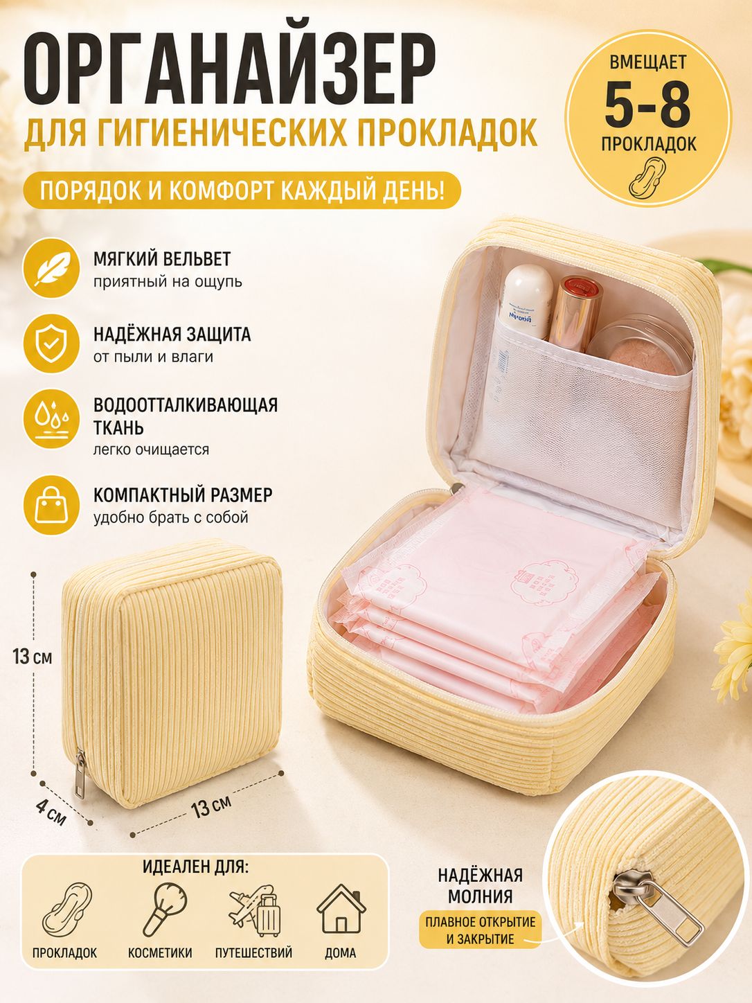 Косметичка