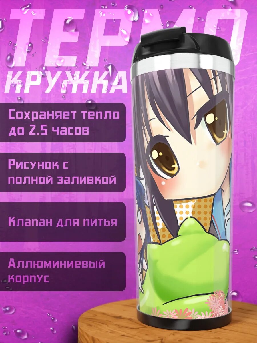Термокружка Юки Нагато с игрушкой