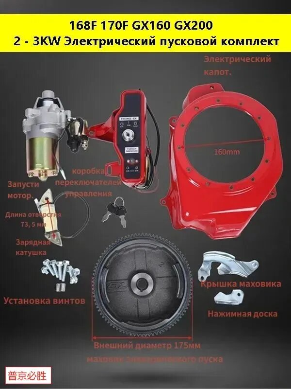 Электрический стартовый комплект 168F 170F GX160 GX200, 2-3KW для бензиновых двигателей