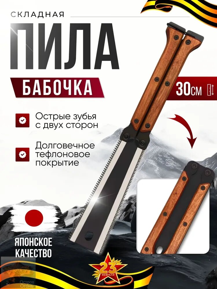 Двусторонняя ручная пила бабочка японского типа / складная ножовка по дереву