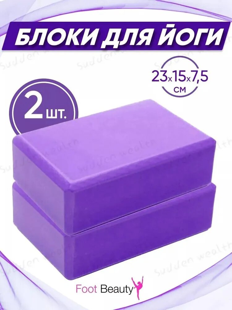 Кубики опорные для растяжки - 2 шт1
