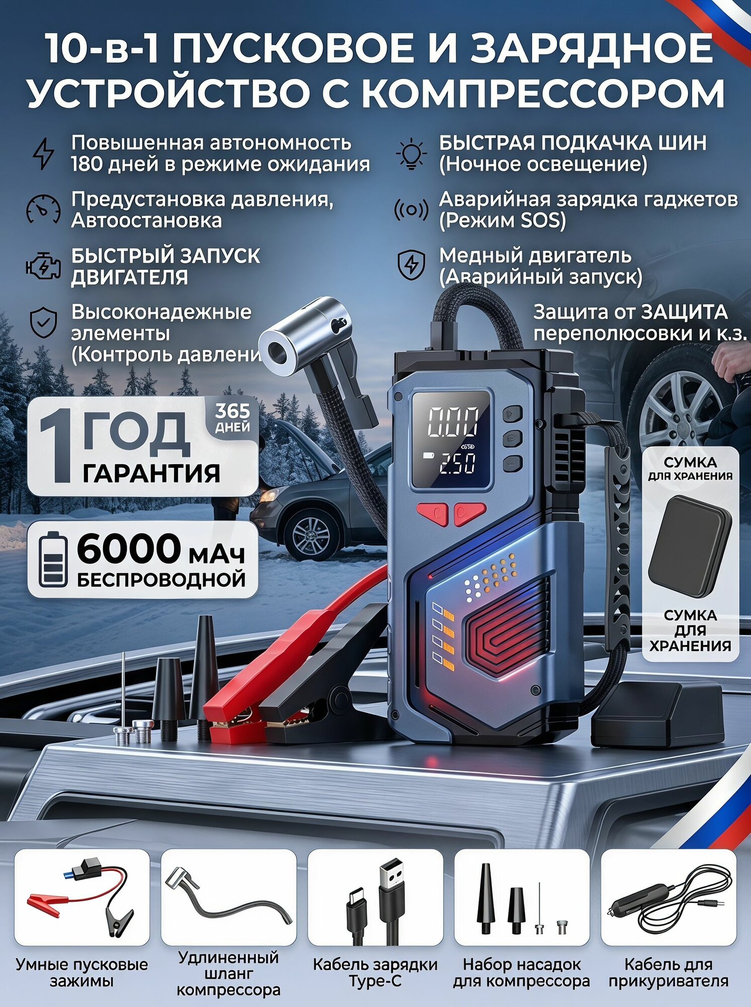 Автомобильный стартер с воздушным насосом, автоматическая подкачка шин, многоуровневая защита цепи