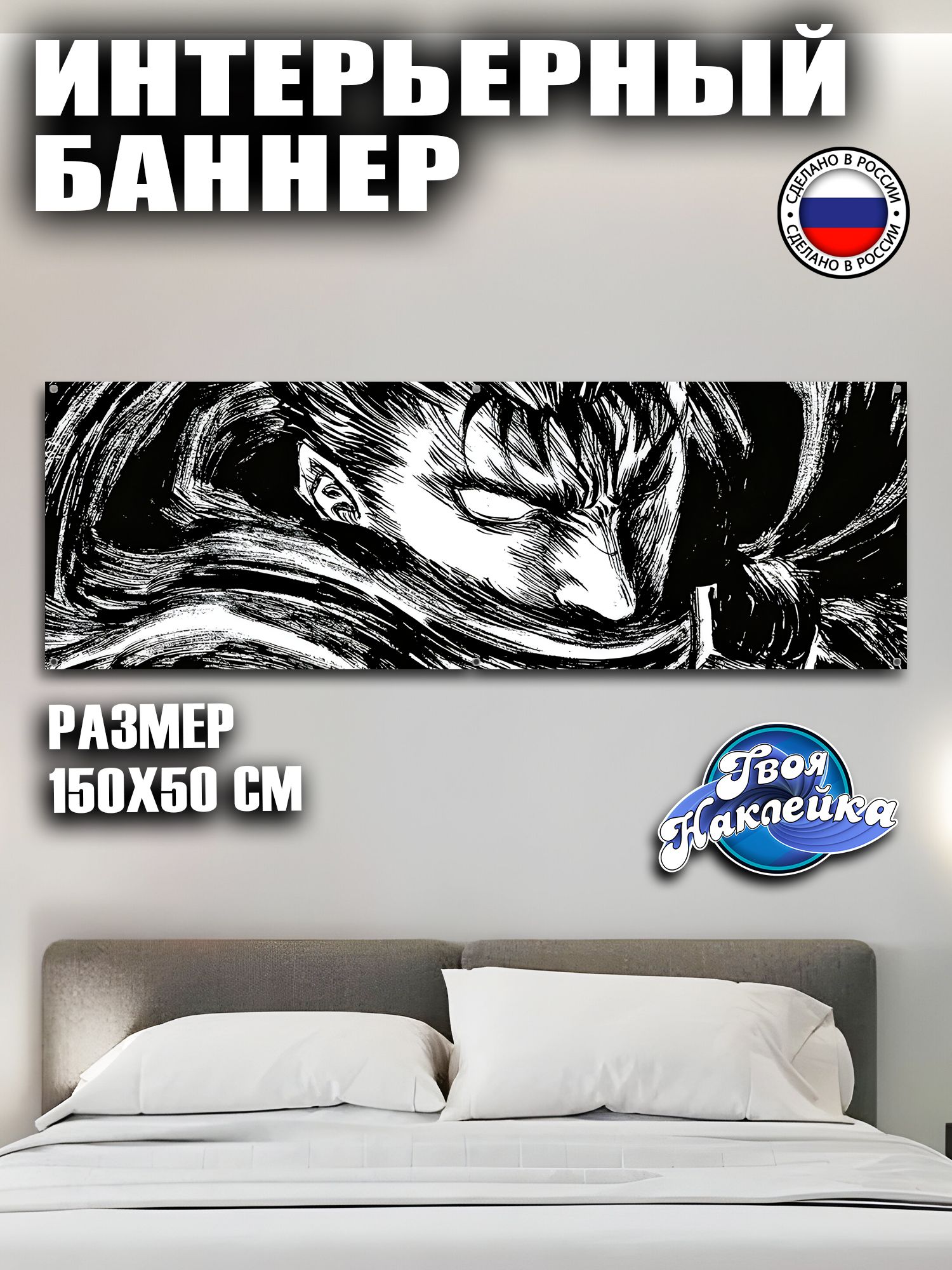 Постер на стену баннер Берсерк
