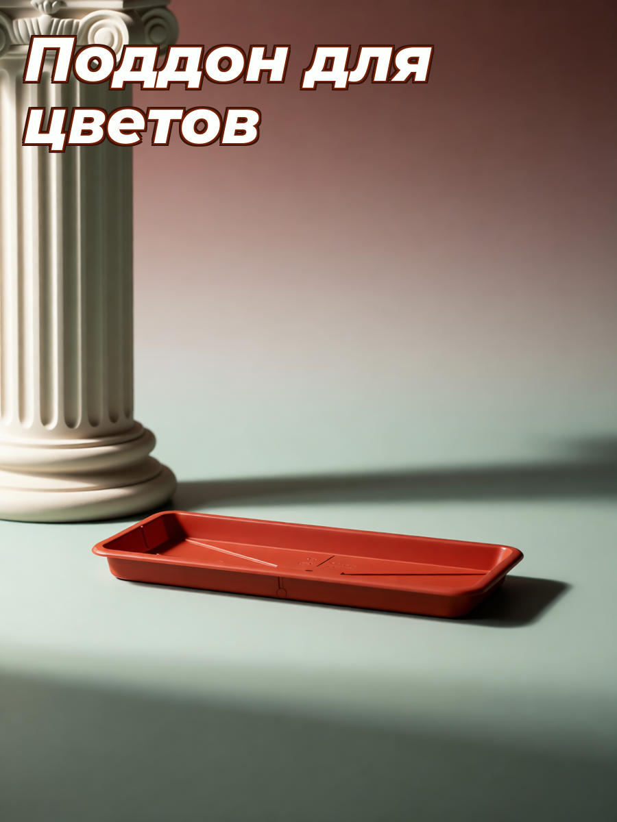 Подставки Для Растений Прямоугольной Формы Набор Из 5 Штук Размер 40.00X15.00X2.00Cm Красный Цвет