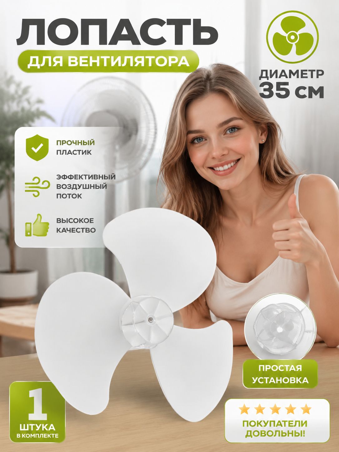 Лопасти пропеллера для напольного вентилятора 35 см, универсальные, быстрая замена, восстановление работы, прочный пластик, низкий шум, сильный поток воздуха, для домашнего и офисного использования