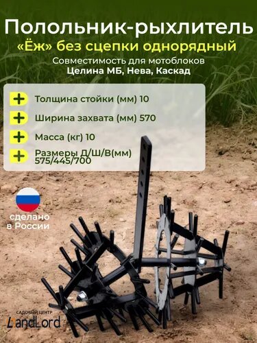 Полольник-рыхлитель Ёж без сцепки однорядный (Целина, Нева, Каскад, кадви)