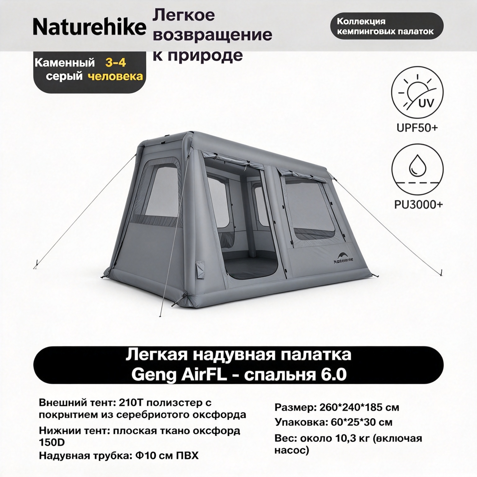 Naturehike Надувная палатка Geng AirFL 6.0: утолщенные ПВХ столбы, модульная сборка своими руками CNK2550WS046