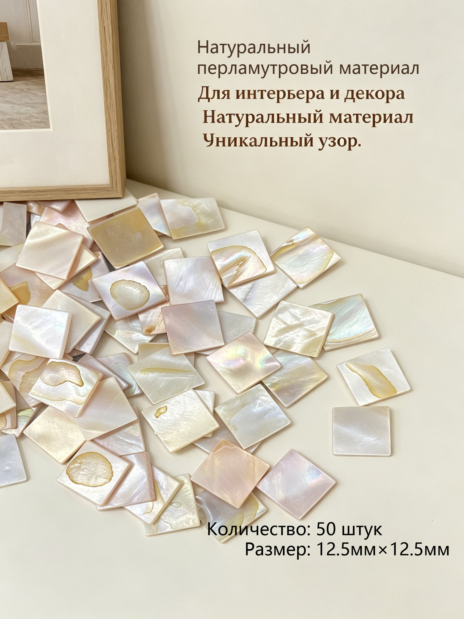 Натуральные квадратные пластинки перламутра, Размер около 12.5-12.5MM, 50 шт , необработанный перламутровый материал для рукоделия, декора, мозаики и творчества