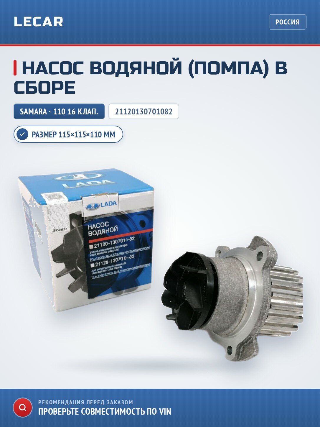 Водяной насос охлаждения двигателя 21120130701082 для LADA Samara/ 110 16- клапанный двигатель
