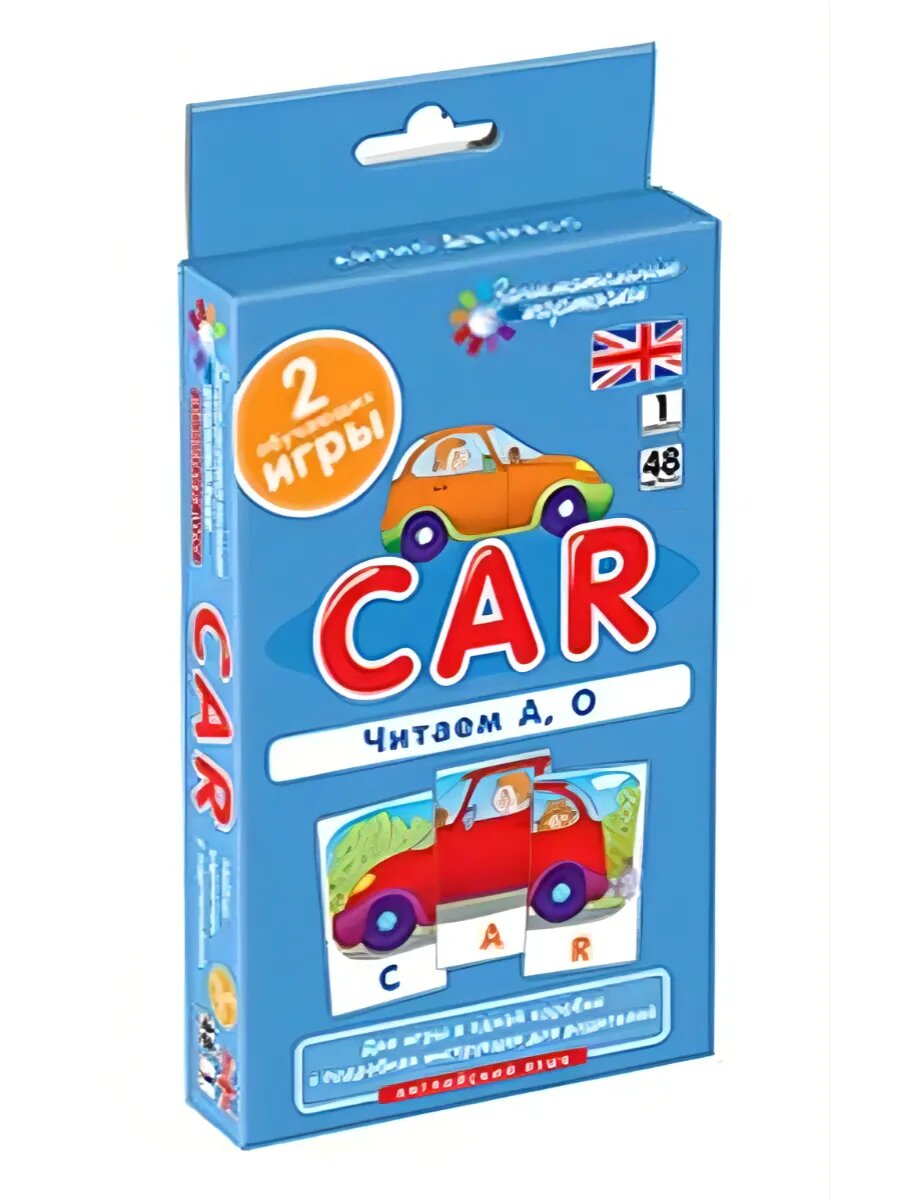Игра. Карточки. Английский язык. Машина. Читаем A, O. Уровень 1