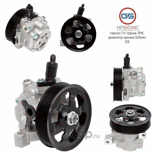 Новый насос ГУР Honda Accord 2003-2008 GS HP16034C