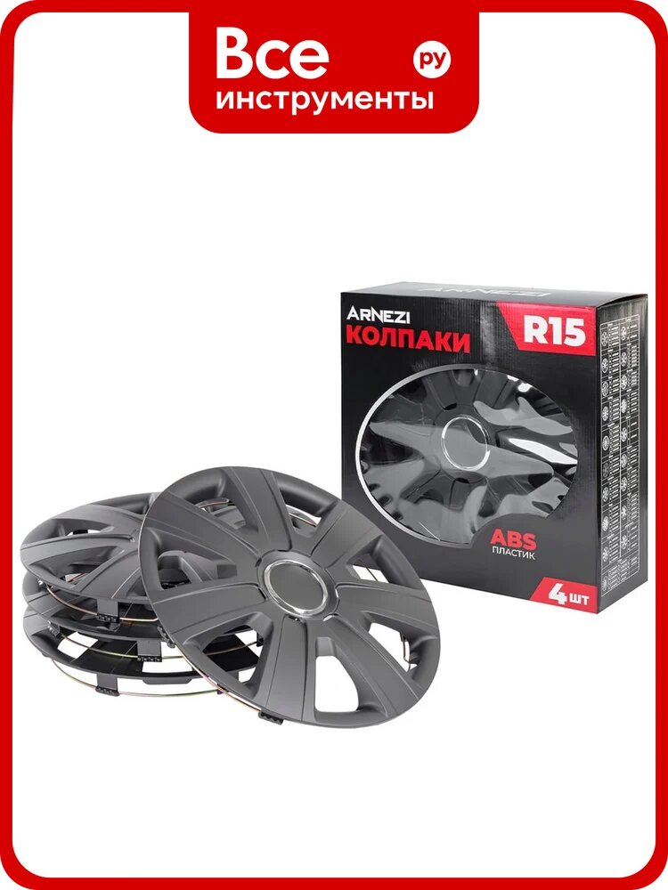 Колпаки Arnezi R15 Gamma 4шт (черно-матовые) ABS-пластик A0702050